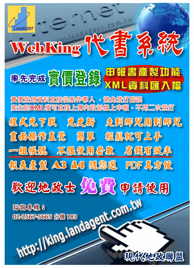 WebKing 代書系統-可自動產製『實價登錄申報書』